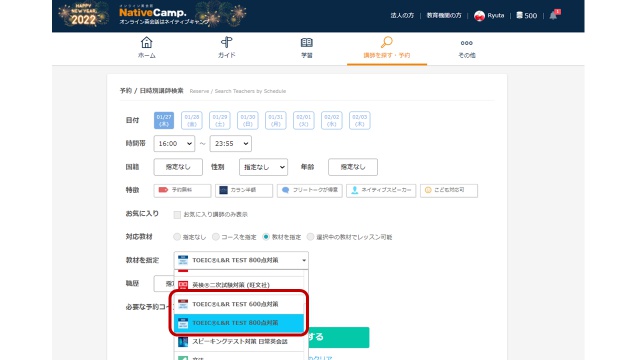 【詳細解説！】オンライン英会話NativeCamp TOEIC対策レッスン - グロバログ