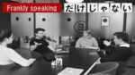 【Frankly speakingだけじゃない 】カンタン分詞構文9表現 - グロバログ